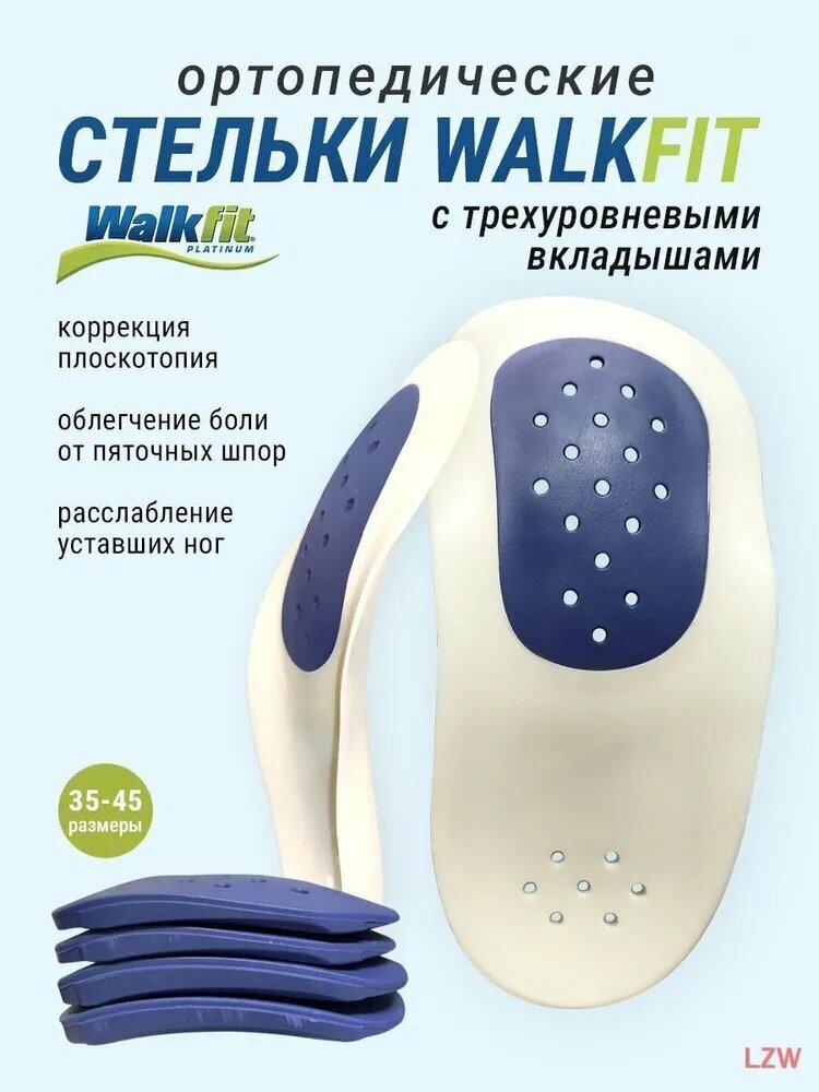 Walkfit Стельки для обуви 1 шт，（Рекомендуемые качественные продукты）