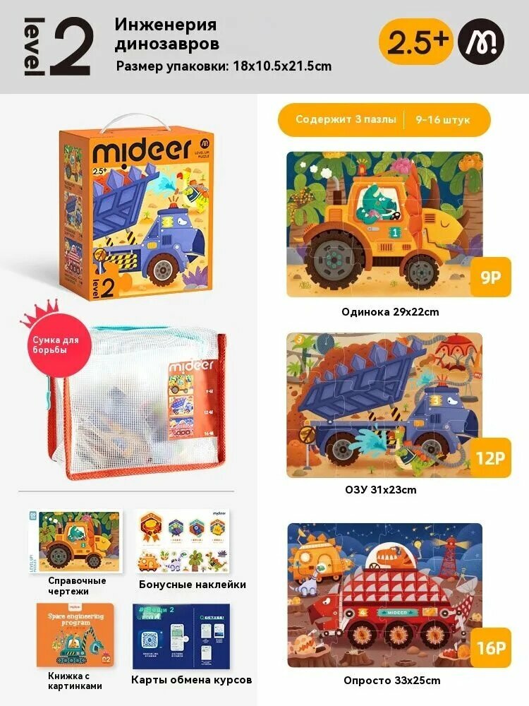 Развивающие пазлы mideer, детские игрушки, Динозавр-2,5 года