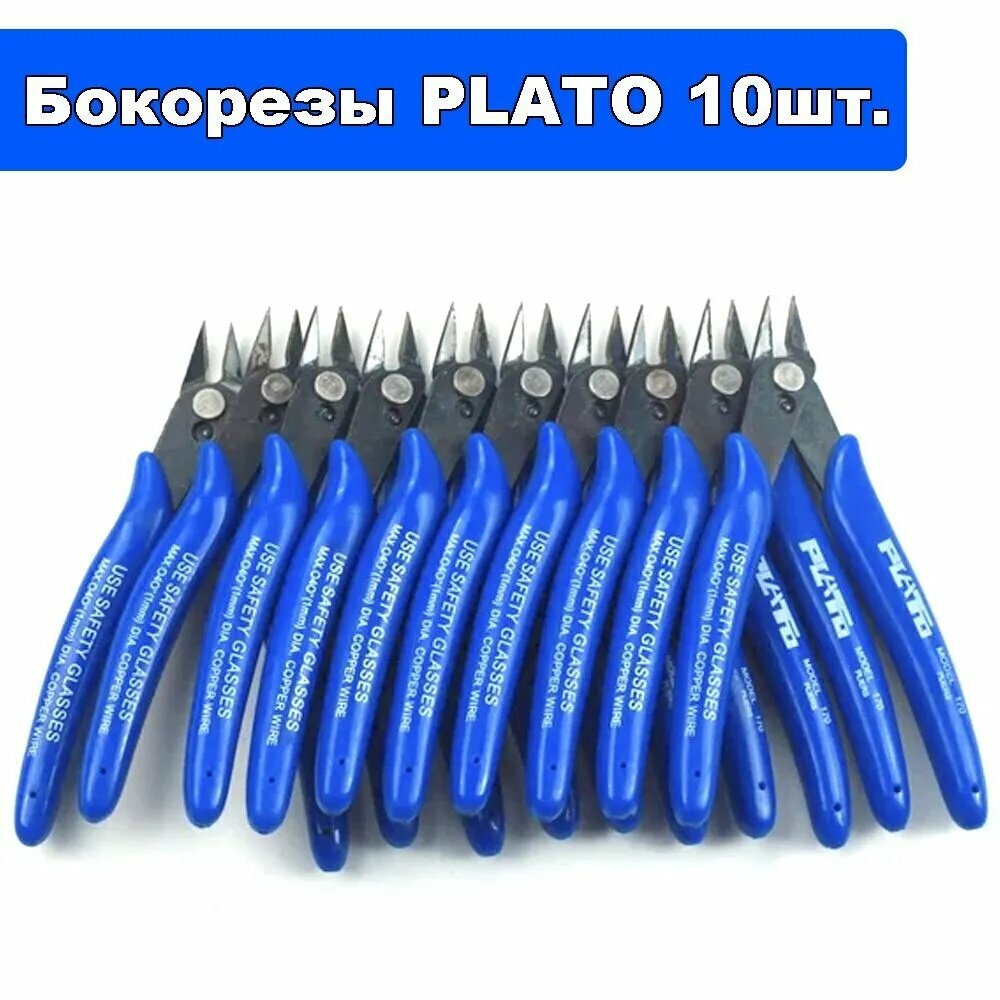 Бокорезы PLATO model 170 кусачки боковые острые с прорезиненными ручками PCHFC