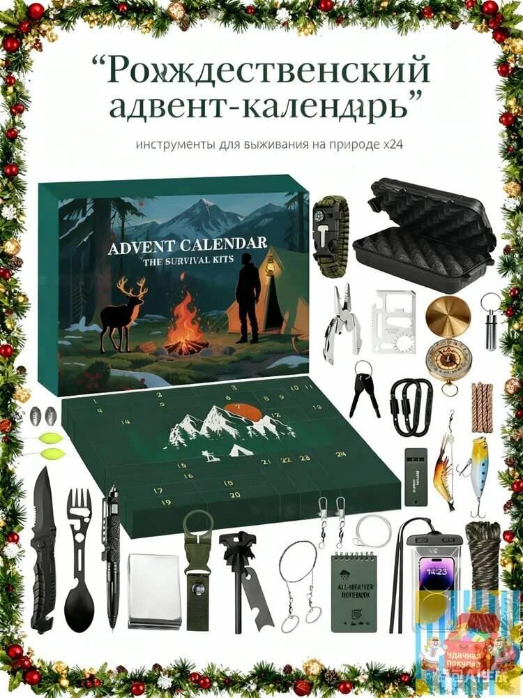 Рождественский адвент-календарь "Набор для выживания", календарь обратного отсчета до Нового года