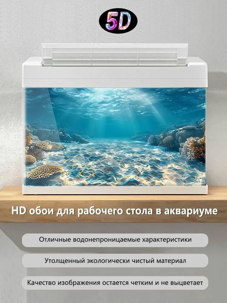 Фон для аквариума 3d40*30cm