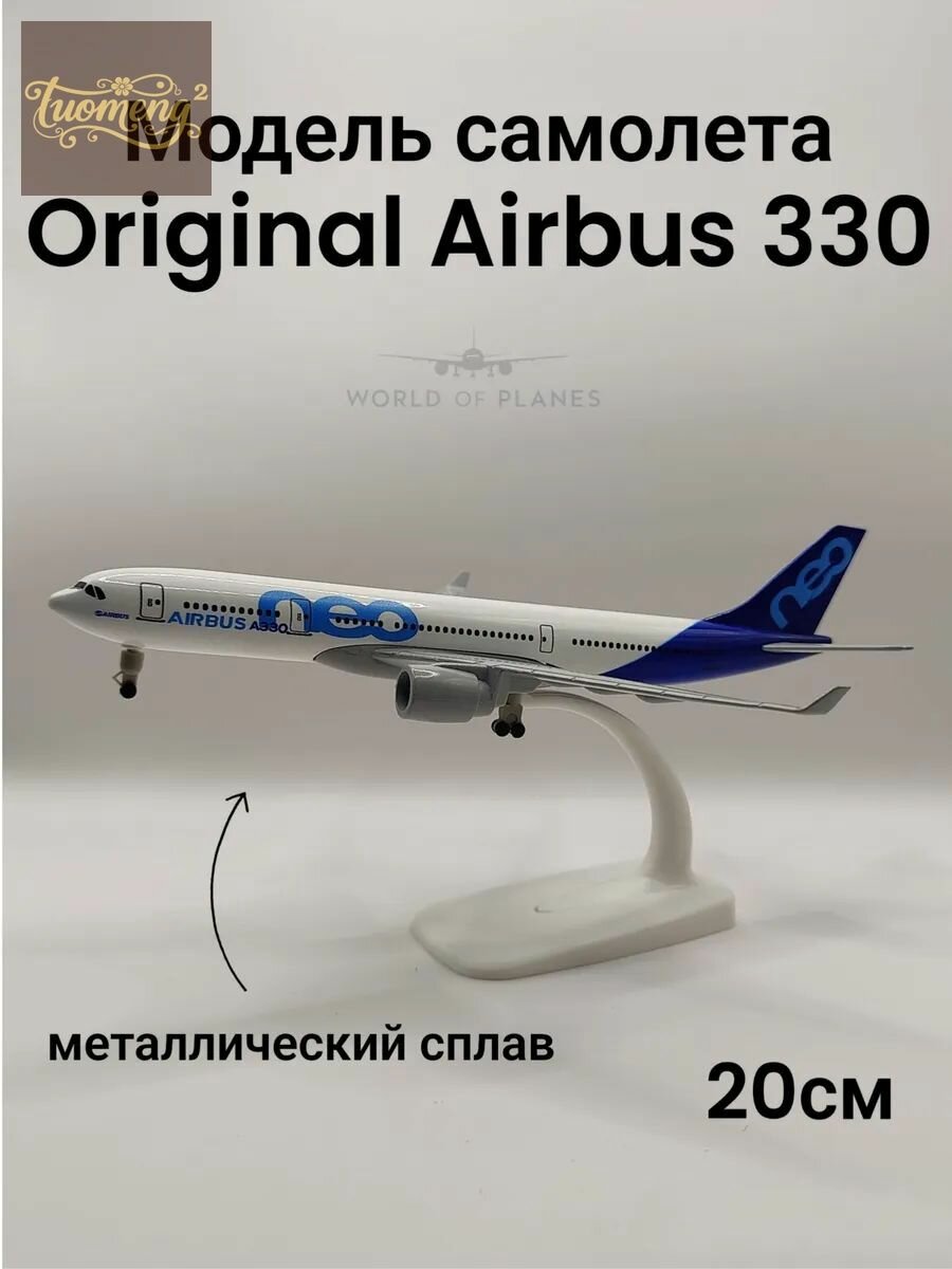 Игрушечная модель самолета Original Model A330