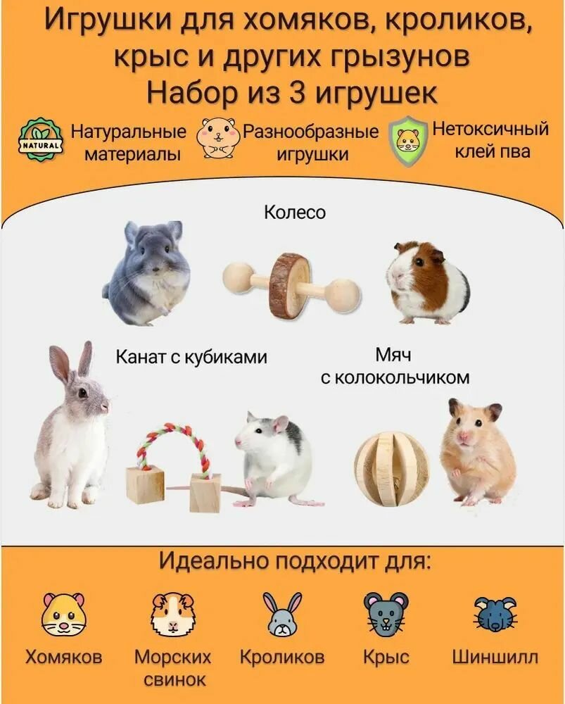 Игрушки для крыс, хомяков и кроликов