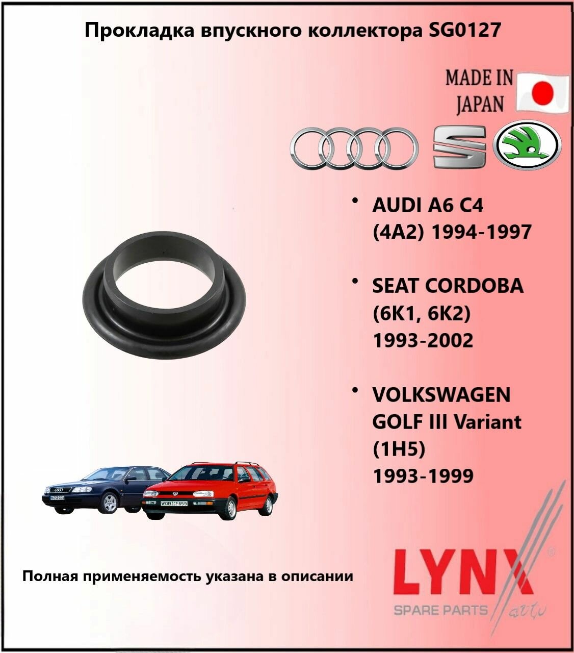 LYNXauto Прокладка впускного коллектора сеат кордоба / SEAT CORDOBA (6K1, 6K2) 1993-2002, фольцваген гольф 3 вариант / VOLKSWAGEN GOLF III Variant (1H5) 1993-1999 SG0127
