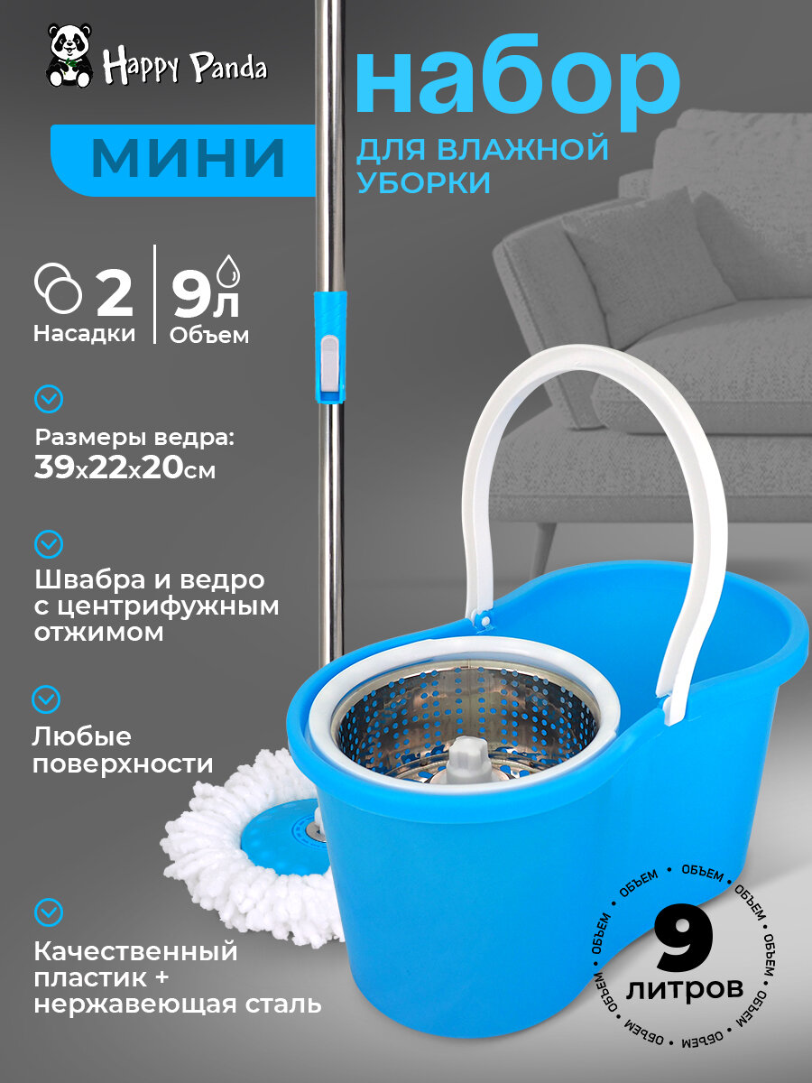 Набор для влажной уборкиHappy Panda HP-MB05-S с ведром с отжимом и 2 насадками