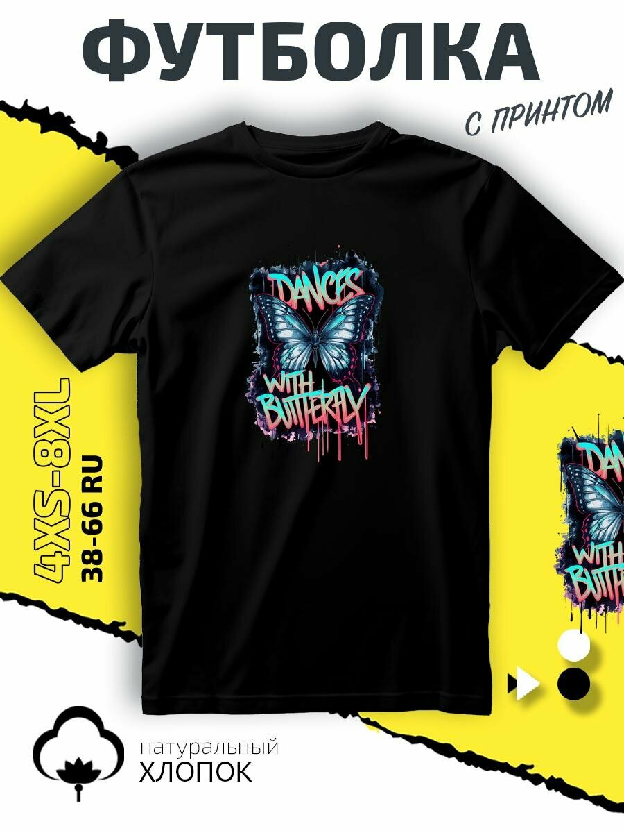 Футболка Бабочка граффити уличное искусство