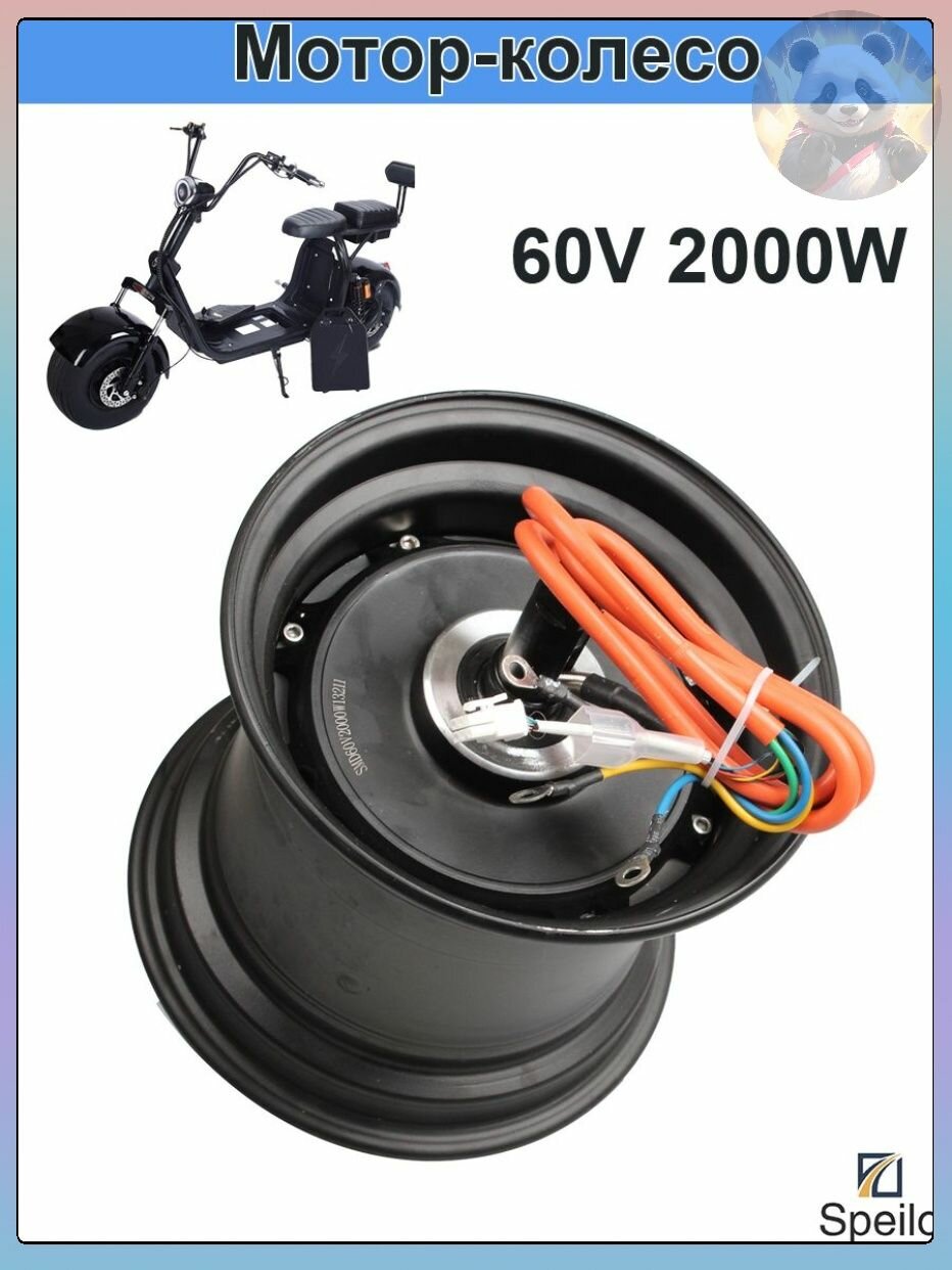 Мотор-колесо для электросамоката Citycoco (60V2000W) 225/55- 8