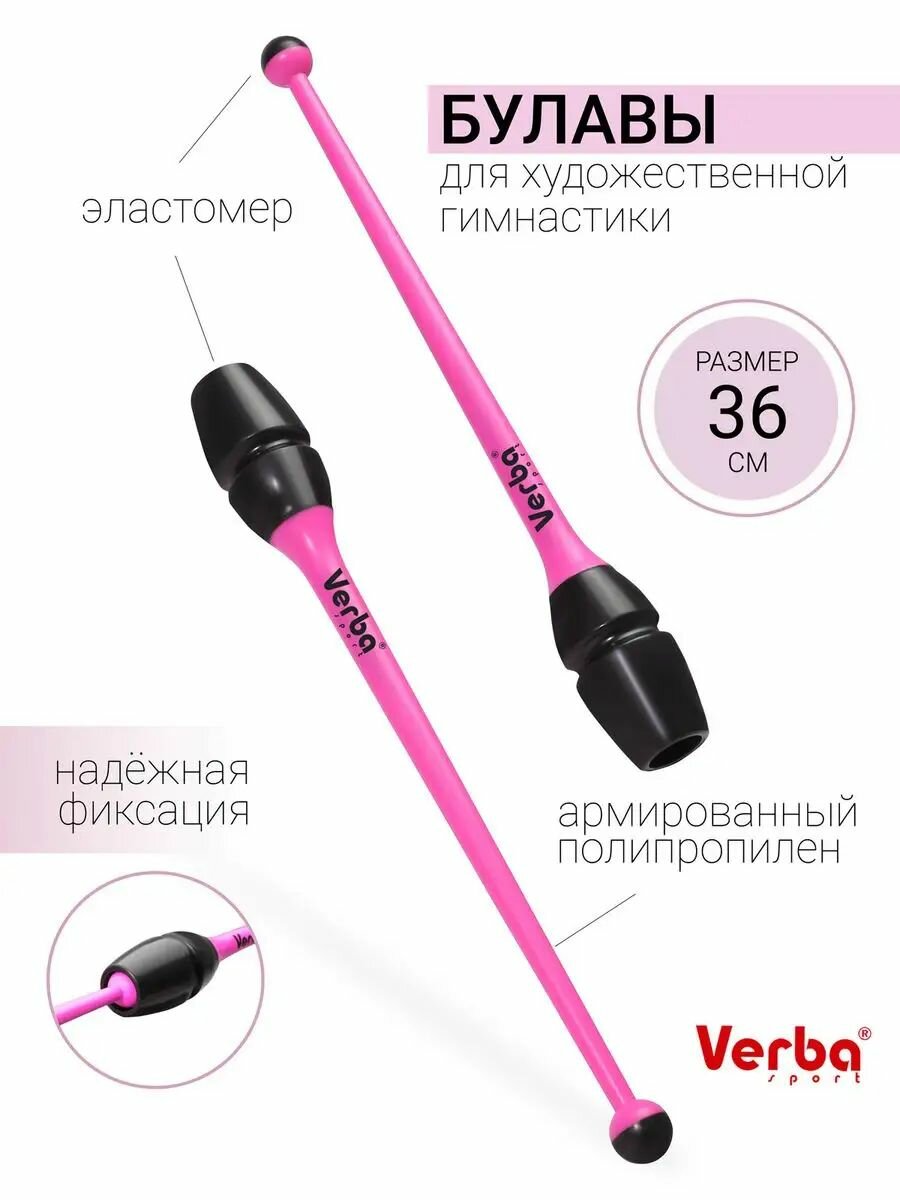 Булавы вставные Verba Sport INSERT Чёрно-розовый, р. 36,4