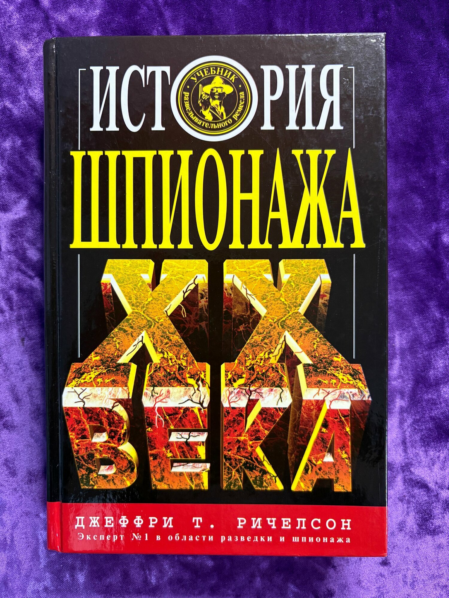 История шпионажа 20 века