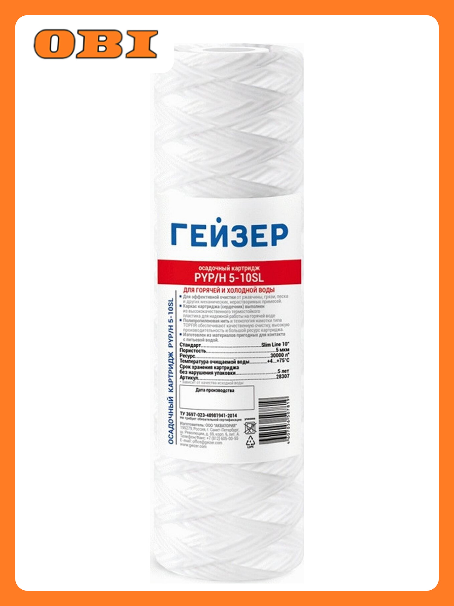 Картридж Гейзер PYP/H 10 - 10SL, полипропиленовый, механическая фильтрация