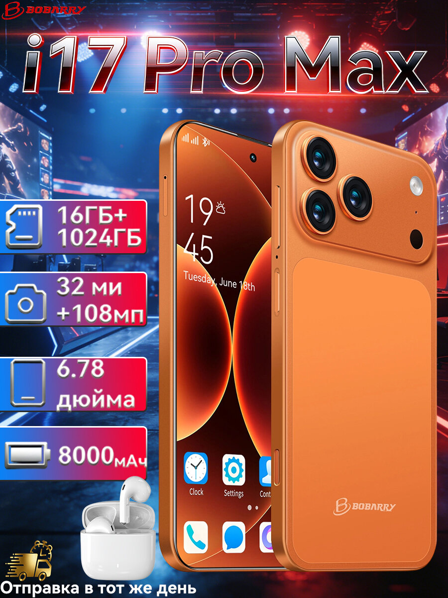 Смартфон i17 Pro Max， 16 GB + 1 TB, Android 14，игровой экран， Флагманский чипset, мощная производительность