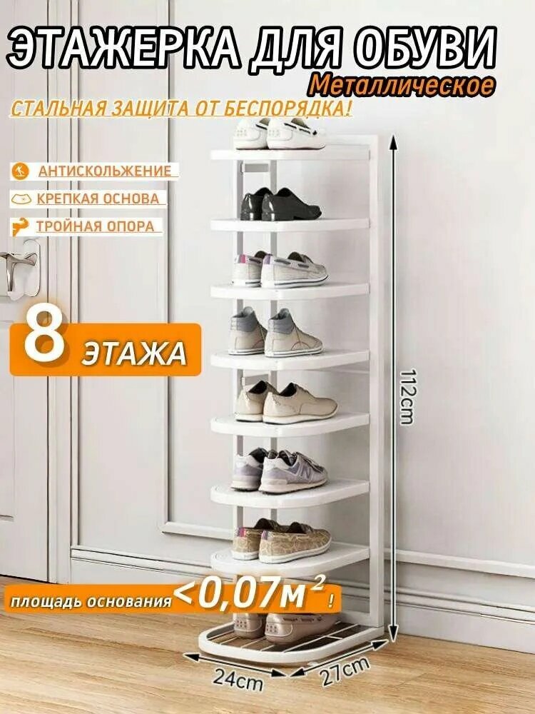 Этажерка для обуви, Нержавеющая сталь, 25х27х112 см