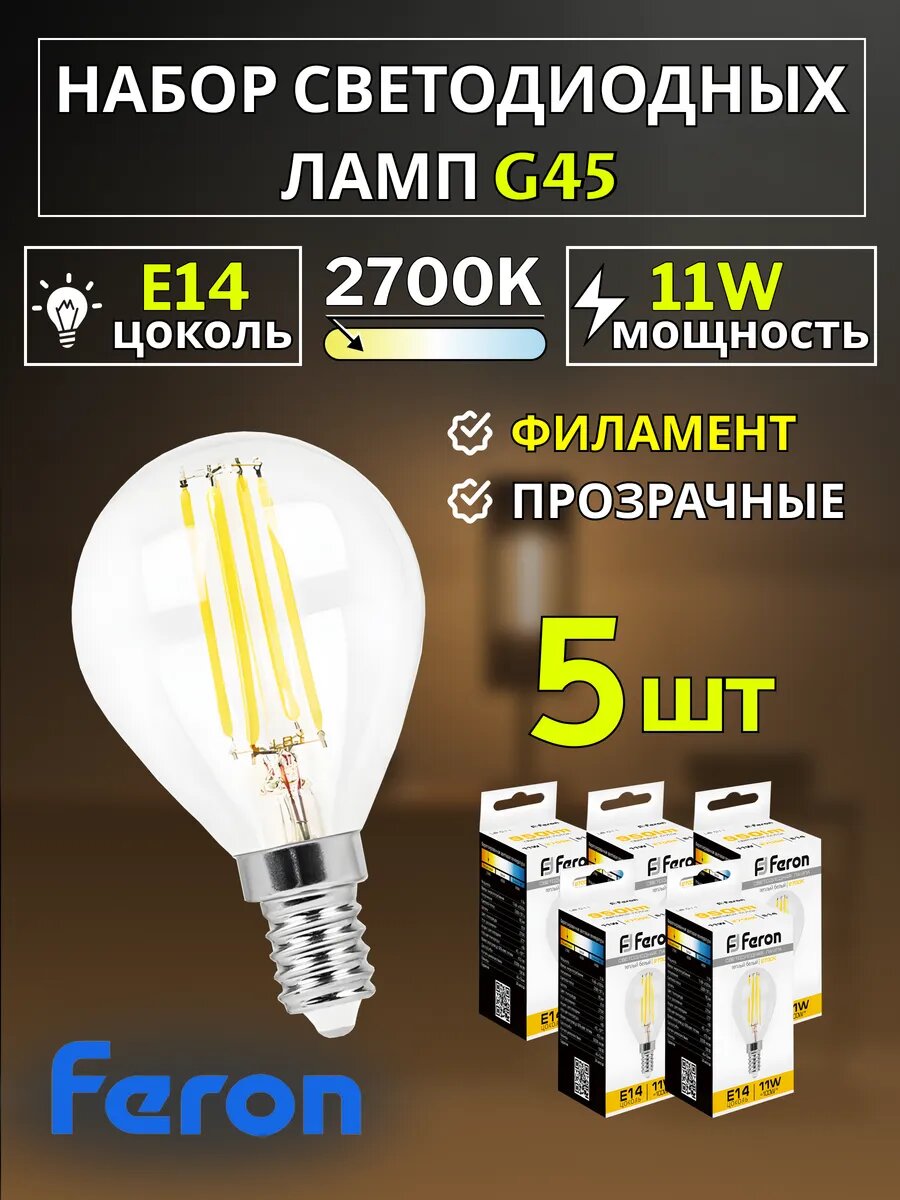 Лампа светодиодная E14 11W 2700K 5 шт