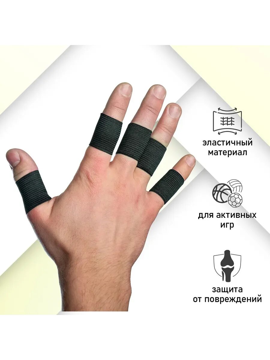 Напальчник спортивный