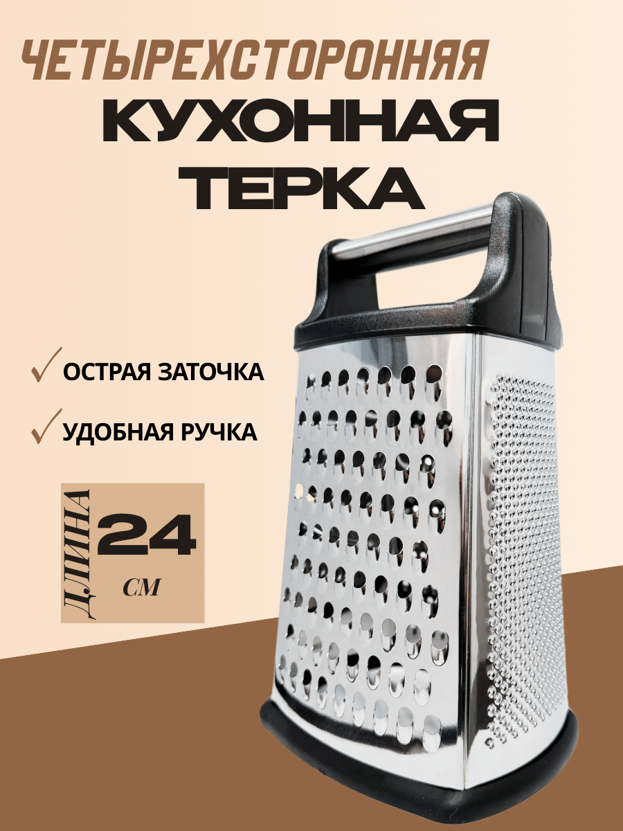 Терка CGPro, нержавеющая сталь, пластик, с силиконовой окантовкой