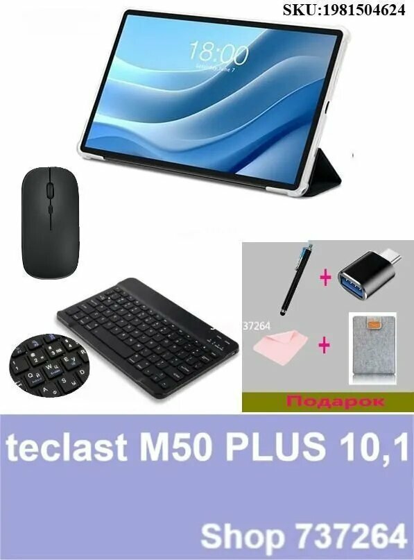Чехол teclast M50 PLUS 10,1 "оригинал, чехол( CASE+keyboard+MOUSE)