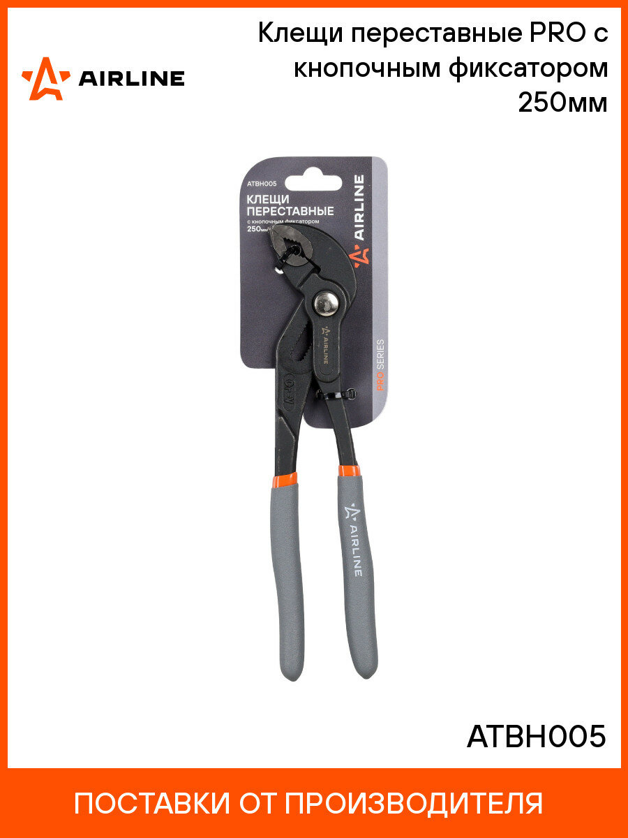 Клещи переставные PRO с кнопочным фиксатором 250мм ATBH005 AIRLINE