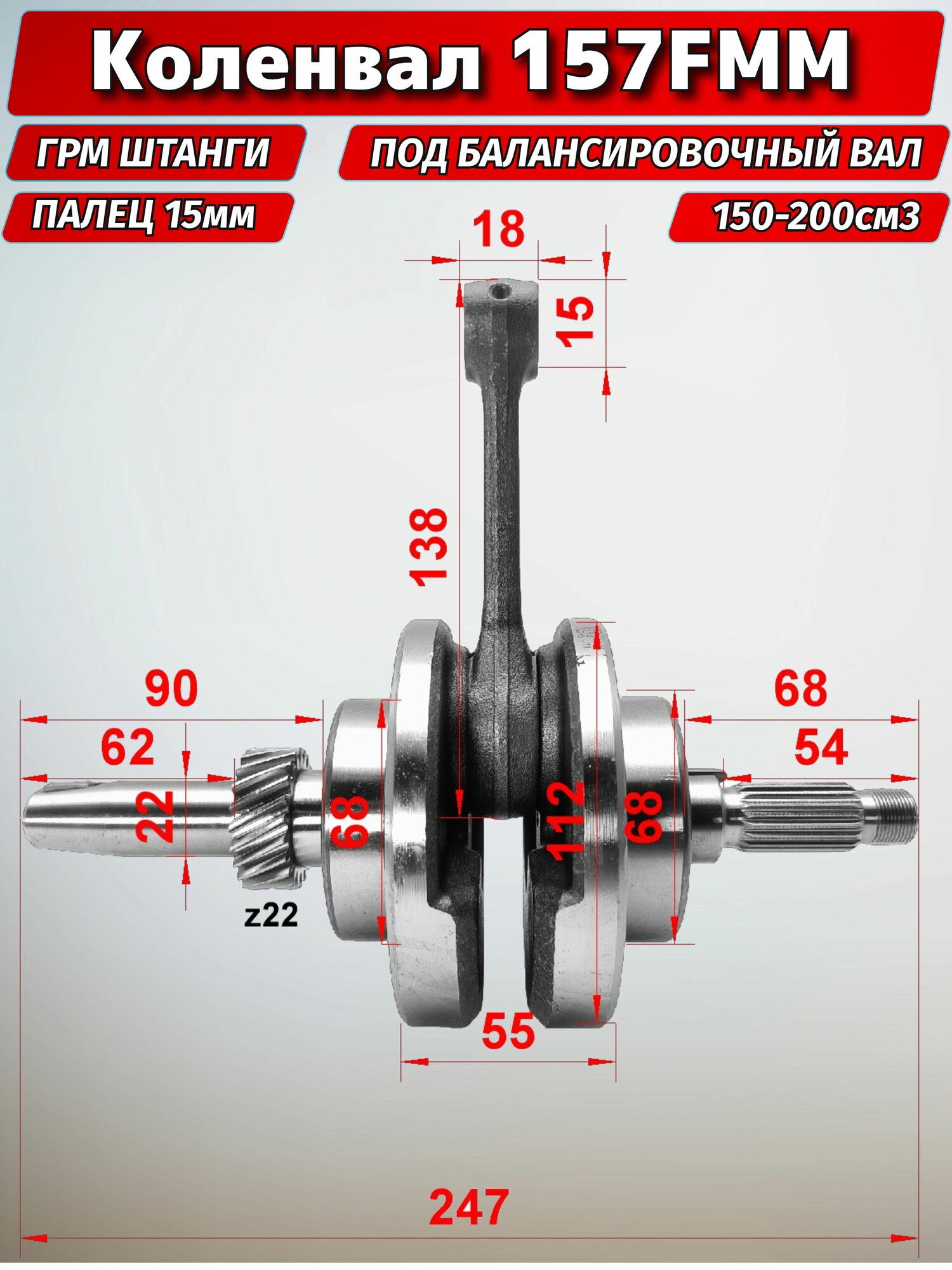 Коленвал 152FMJ 157FMM 163FML CGB150 Палец 15мм ( ГРМ штанги ) под баланс вал