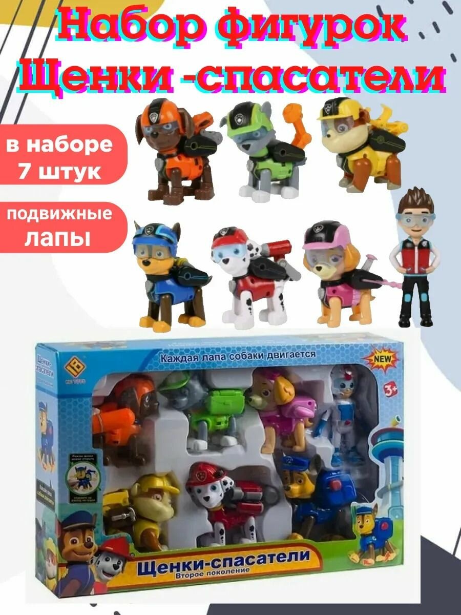 Детский игровой набор фигурок "Щенячий патруль" / Dogs mini . Собаки герои игрушки набор, 8 фигурок