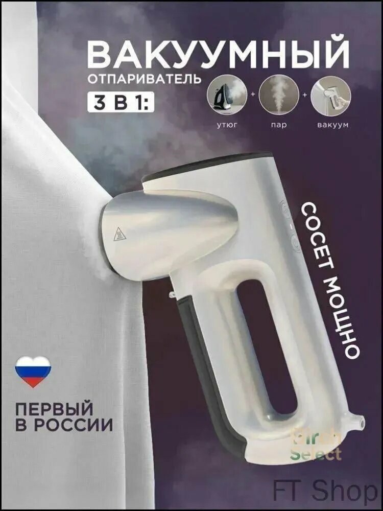 Вакуумный отпариватель Neakasa Magic 1. Ручной отпариватель с фиксацией ткани
