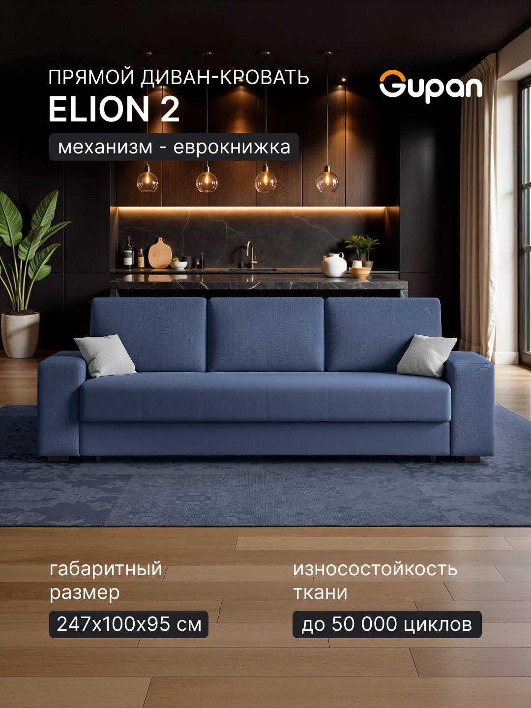 Диван кровать Gupan Элион 2 / Коста Велюр Amigo Navy, раскладной, механизм еврокнижка, беспружинный, с ящиком для белья