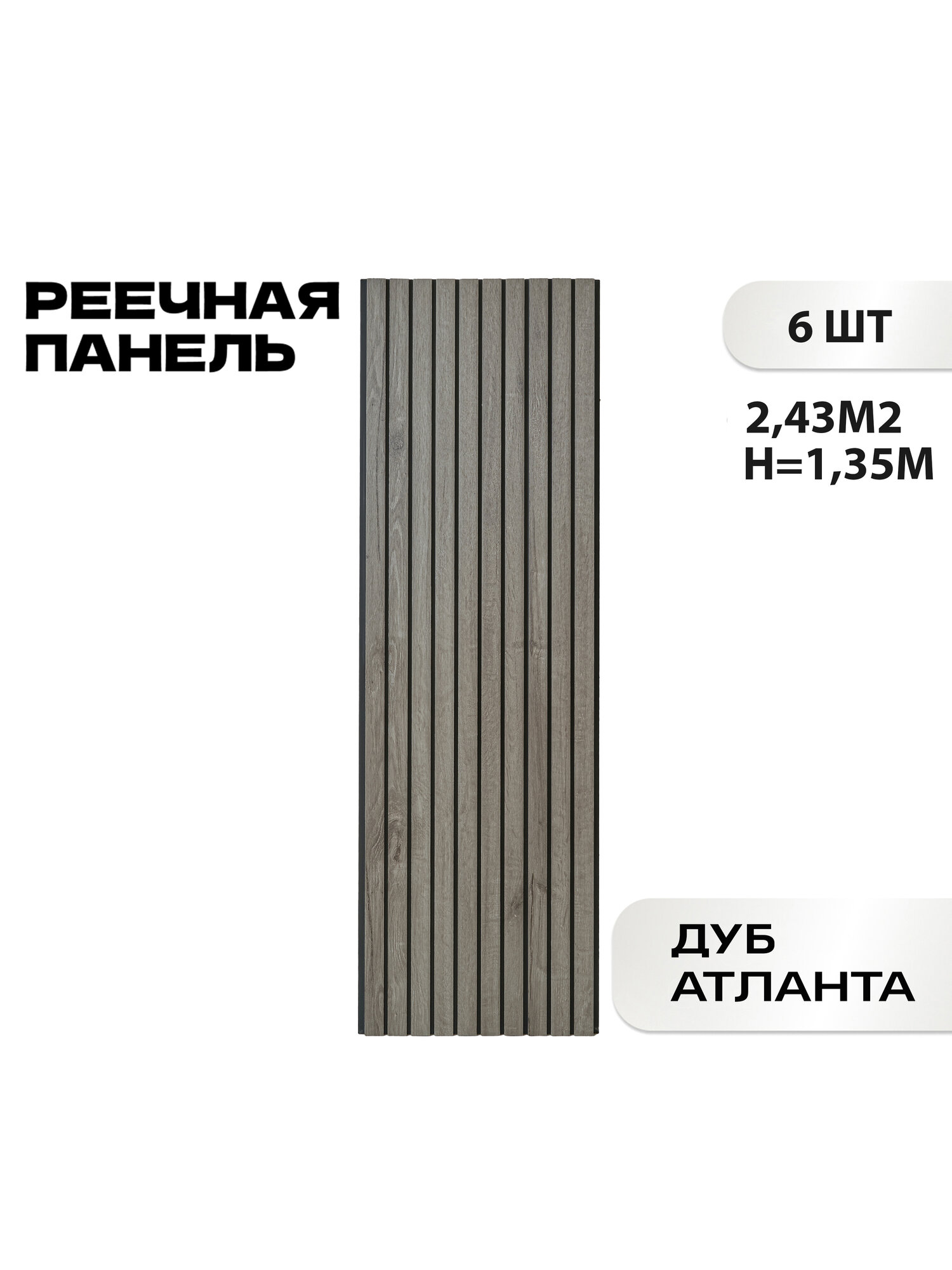 Реечная стеновая панель LAKO DECOR 1350x300x8 мм Дуб Атланта