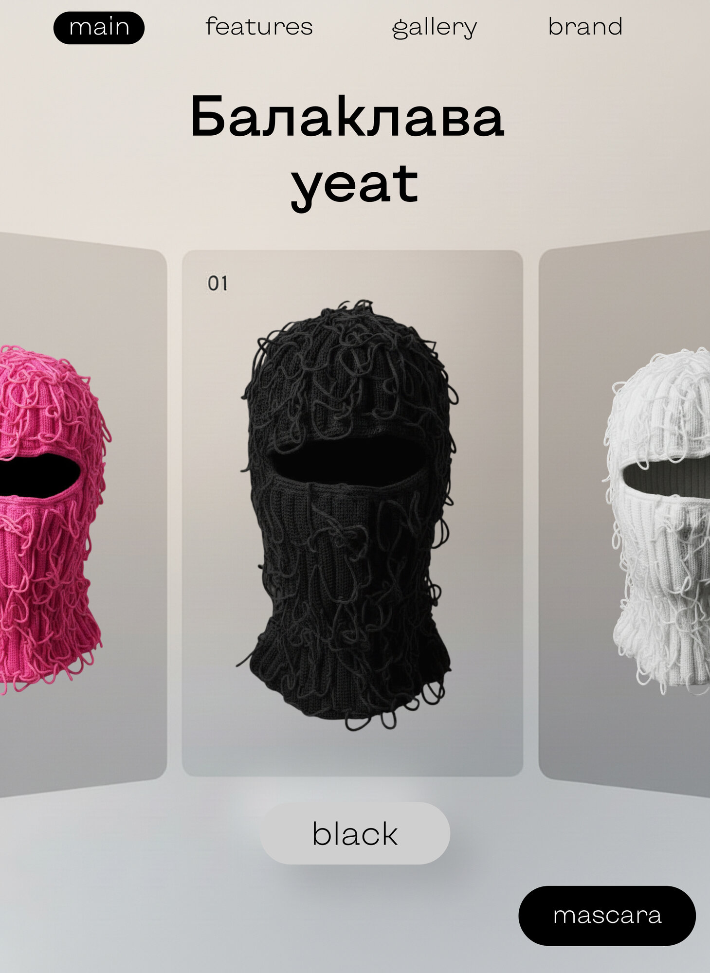 Балаклава Осень-зима 2026 для мужчин