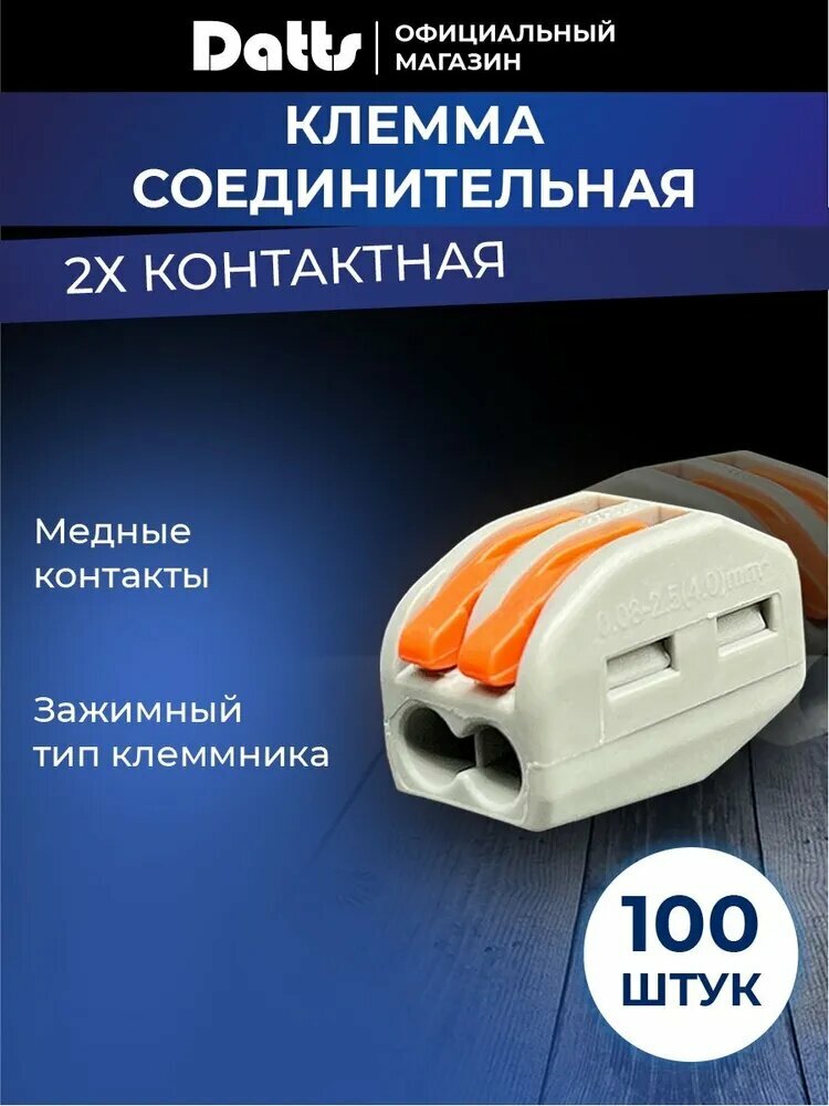 Ваги клеммы соединительные 2-х контактные 100 шт
