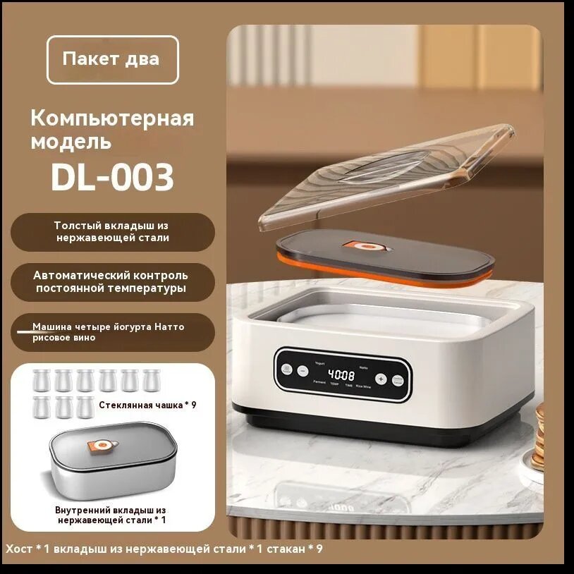 Йогуртница DL-003, 8 стаканов по 200 мл, электронное управление, таймер, регулировка температуры, дисплей, нержавеющая сталь
