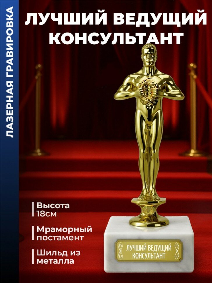 Награда "Лучший ведущий консультант"
