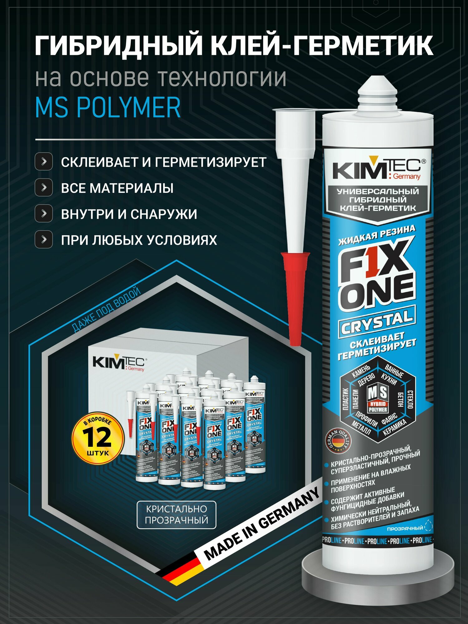 Клей-герметик гибридный Жидкая резина (КлейВсе) KIM TEC, прозрачная, 12 шт