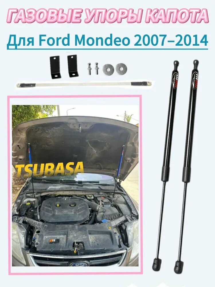 Газовые упоры капота Для Ford Mondeo Mk4 IV 2007-2014 Амортизаторы Форд Мондео Mk IV