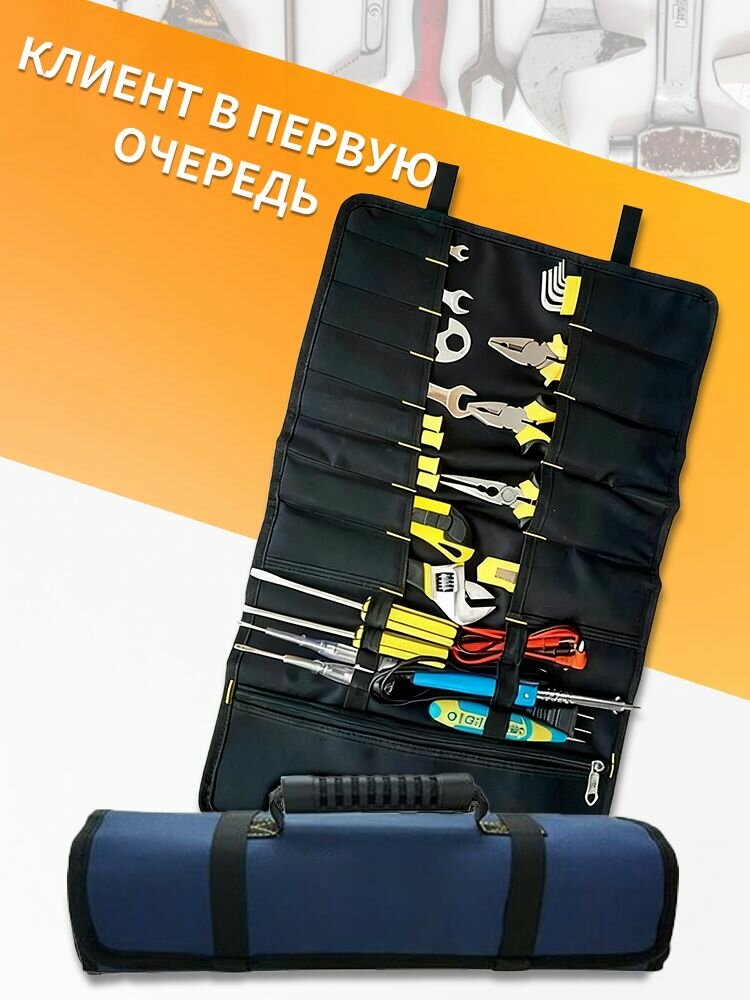 Сумка для инструментов / Синяя сумка-скрутка