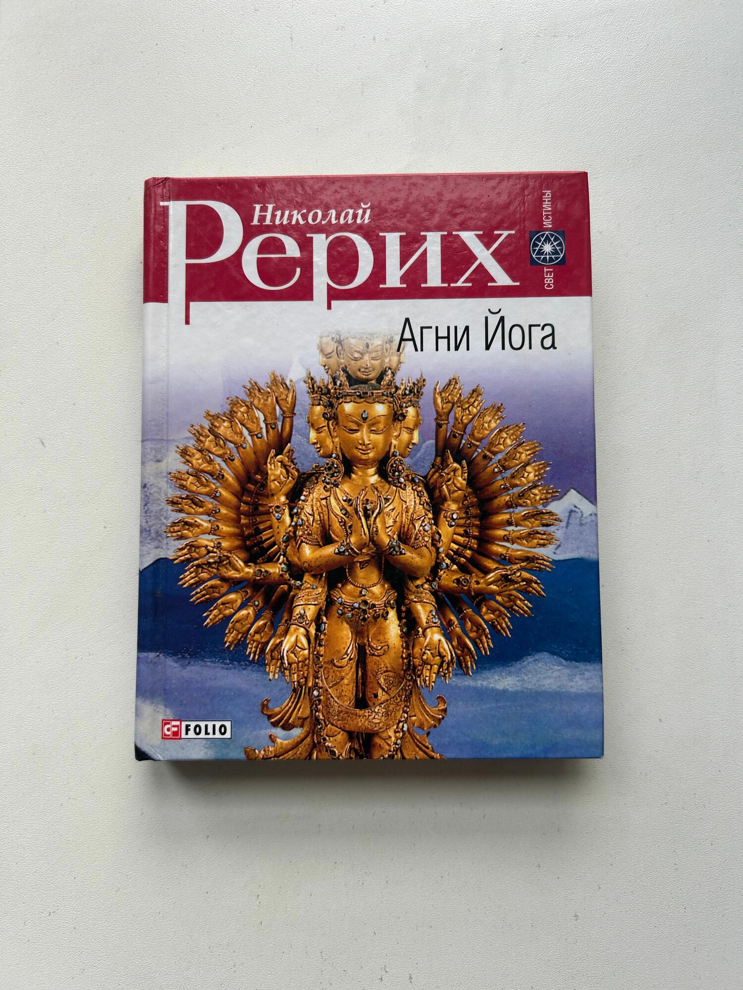 Агни Йога. Издание 2004 года