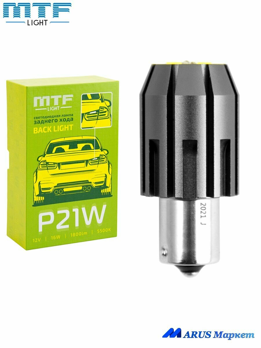 Светодиодная лампа MTF LIGHT серия BACK LIGHT P21W в фонарь заднего хода, 1шт.