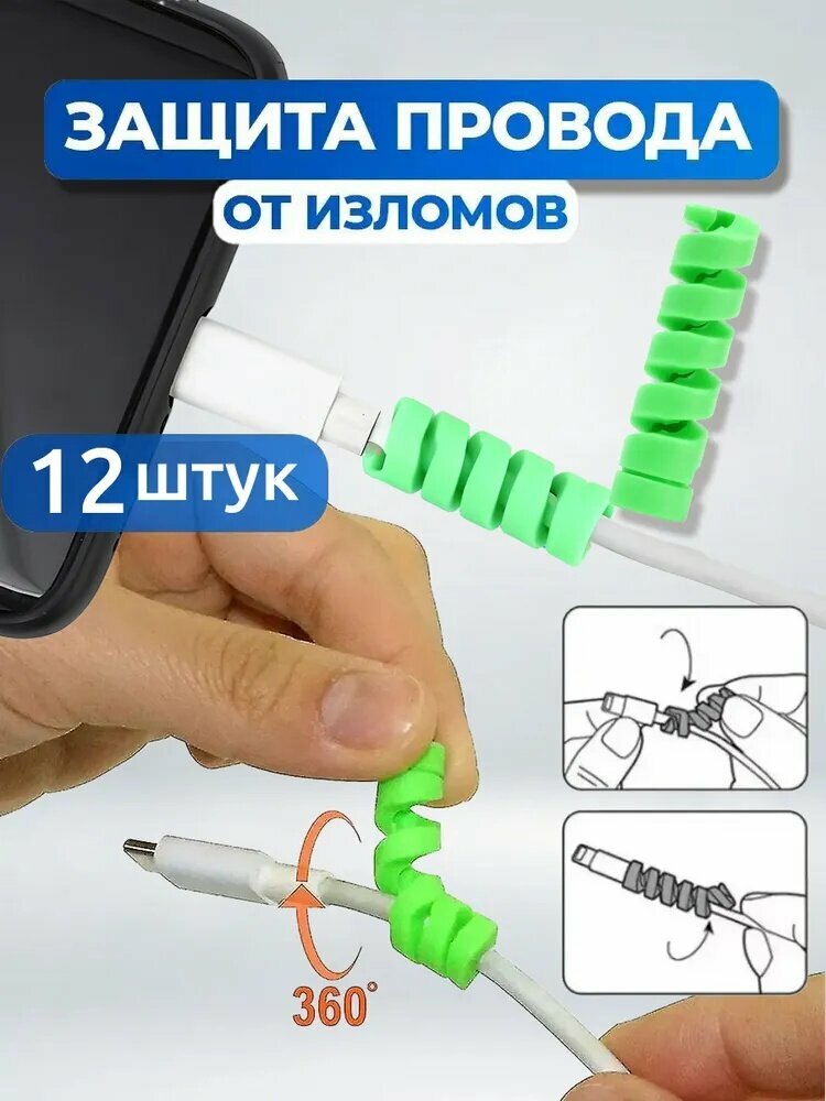 Защита для зарядки от излома на провода протектор кабеля