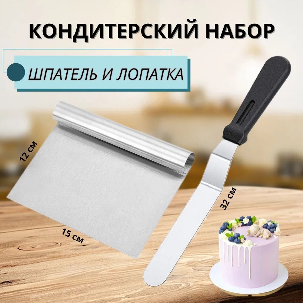 Шпатель-скребок кондитерский, длина 12 см, 2 шт