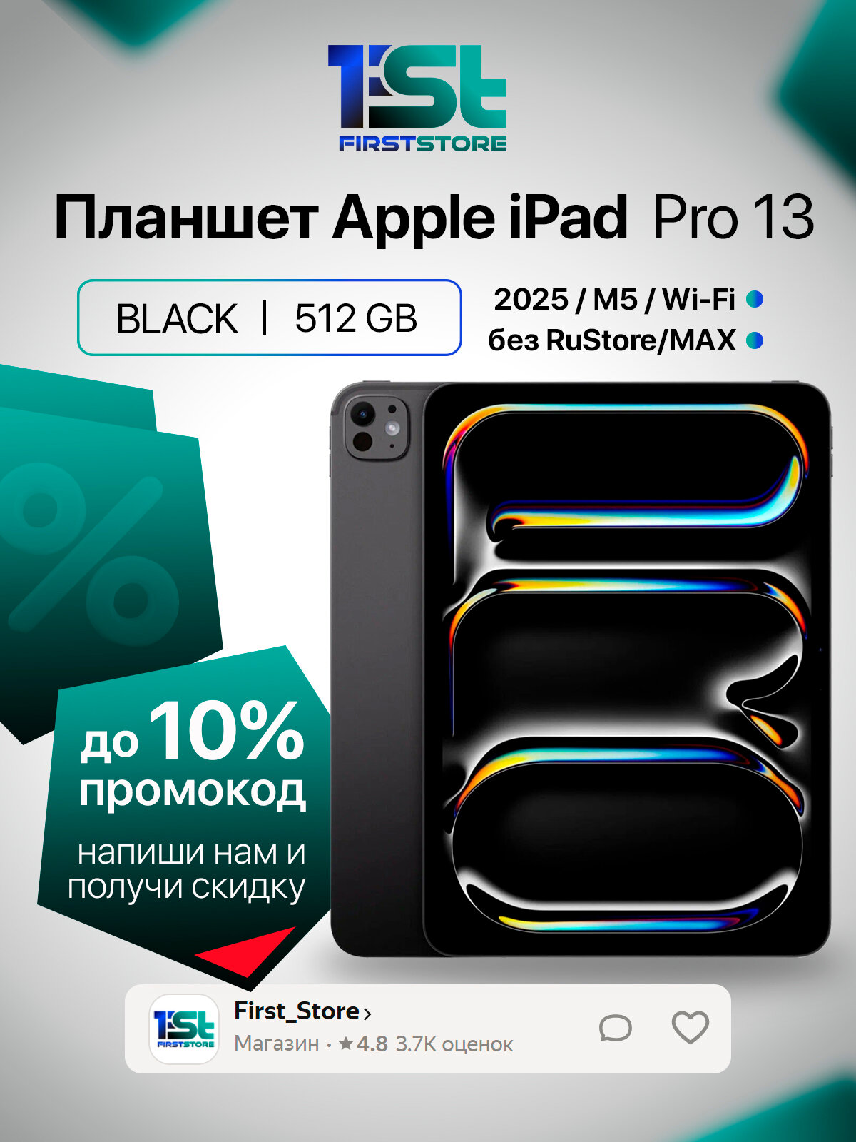13" Планшет Apple iPad Pro 13 2025 M5 Wi Fi 512Gb Black MDYL4, без RuStore/MAX