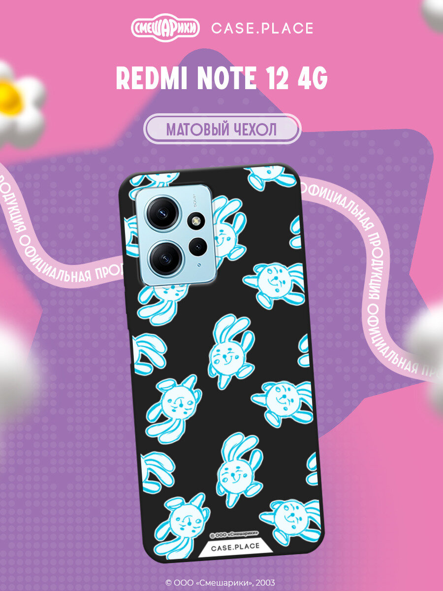 Чехол на Xiaomi Redmi Note 12 4G / Сяоми Редми Ноут 12 4G с принтом Смешарики. Мечтательный Ежик