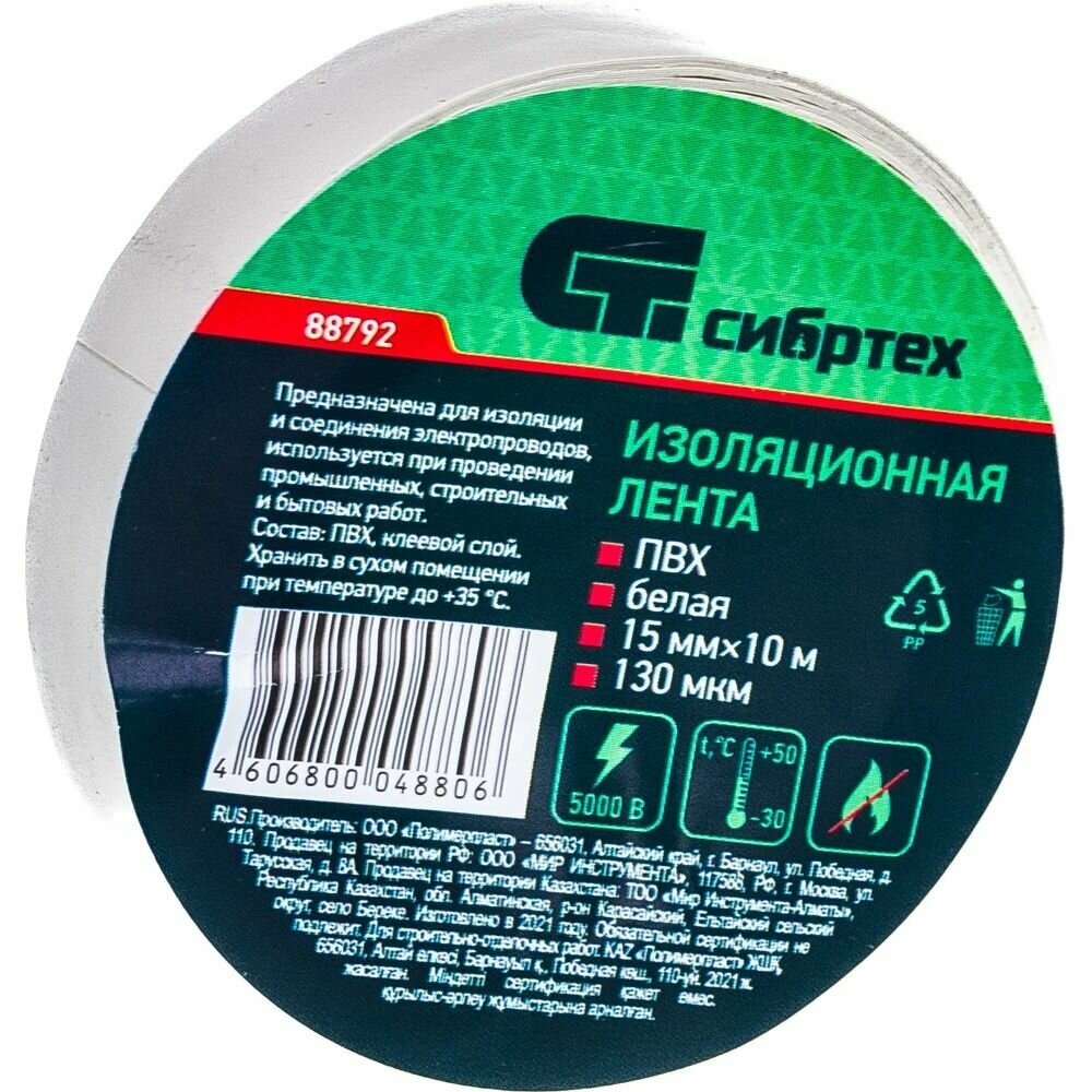 Изолента СИБРТЕХ ПВХ, 15 мм х 10 м, 130 мкм, белая 88792