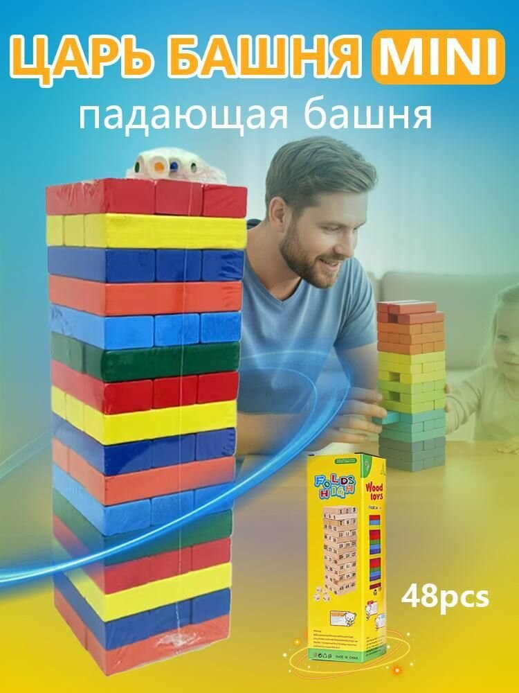 "Царь Башня mini" дженга, каланча, падающая башня для детей и взрослых Десятое королевство, Настольная игра