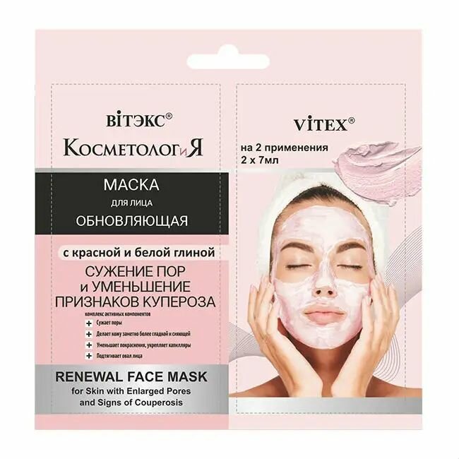 Витэкс Маска для лица с красной и белой глиной