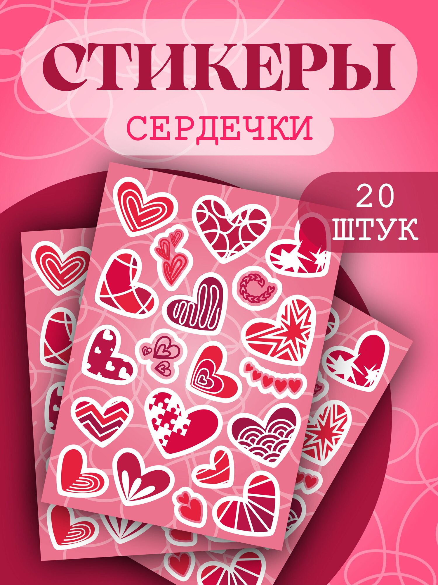 Стикерпак сердечки