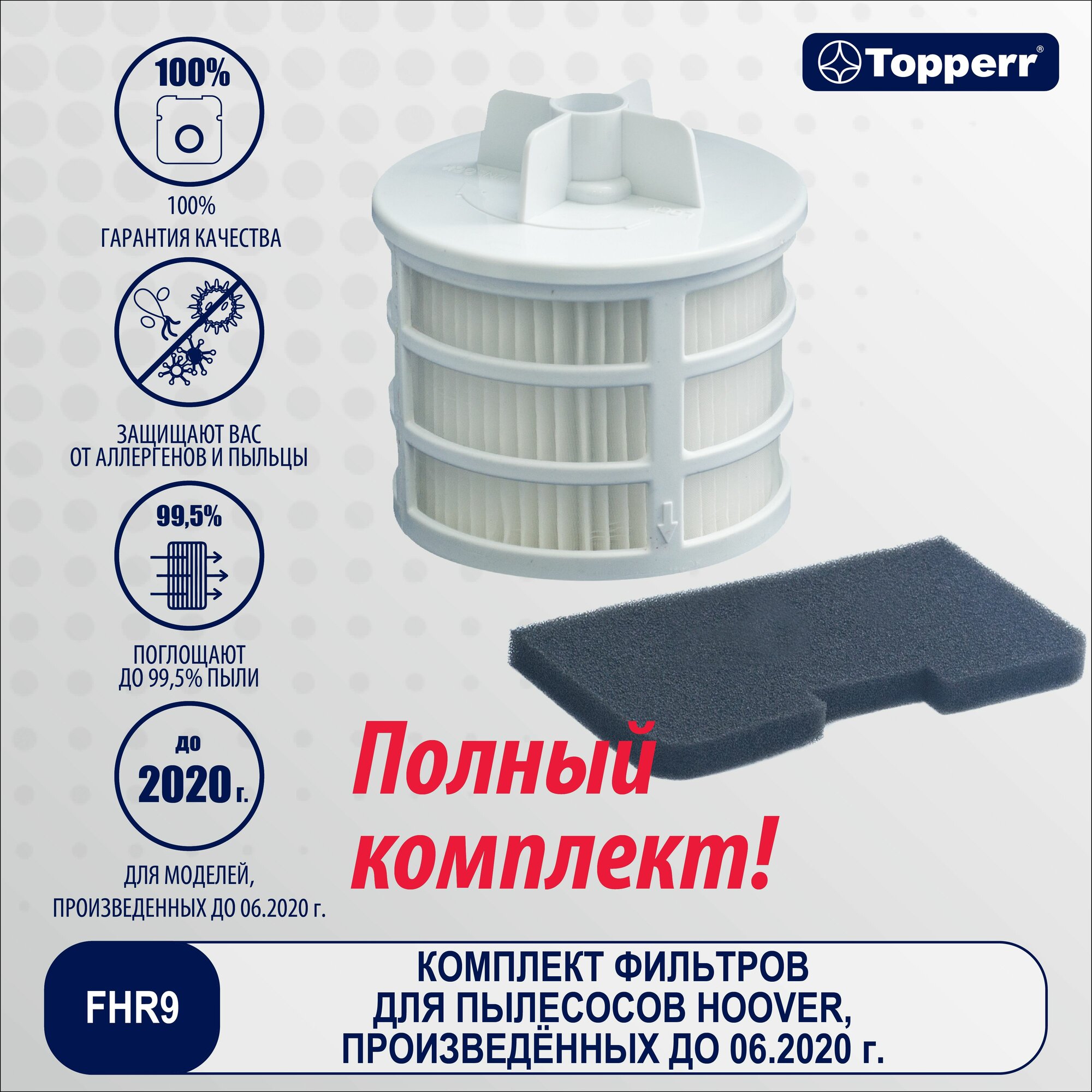 Фильтр для пылесоса HOOVER - 3 шт.