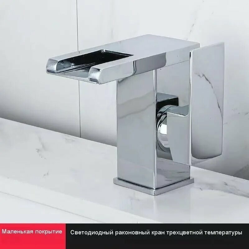 Смеситель для раковины/ умывальника/ кран для раковины в ванную/ с подсветкой / светодиодный