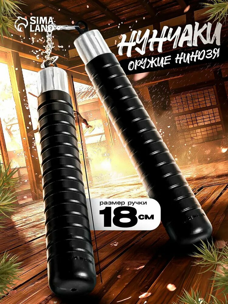 Нунчаки детские / набор ниндзя / черепашки-ниндзя
