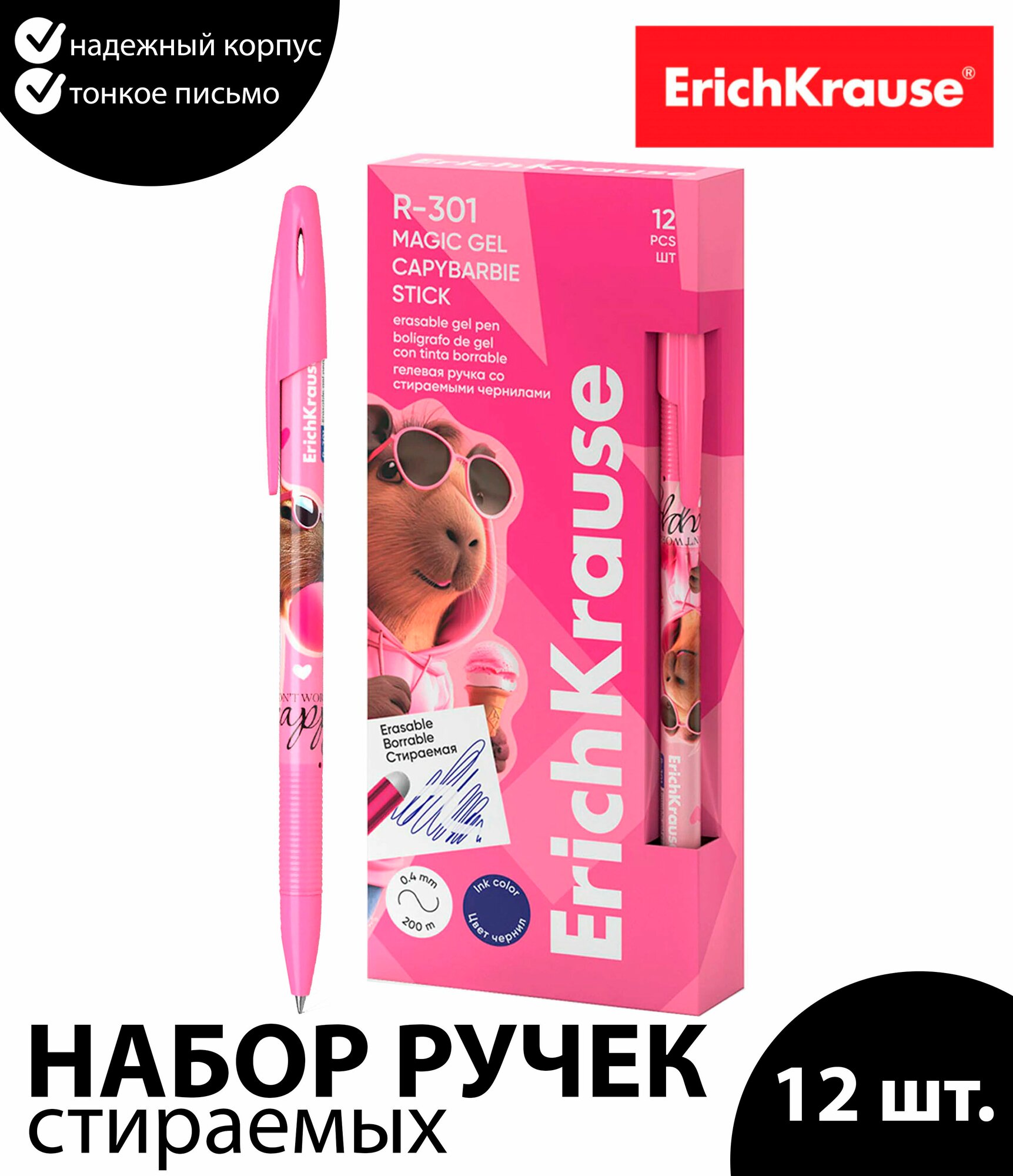 Набор 12 шт. - Ручка стираемая гелевая ERICH KRAUSE "R-301" CapyBarbara, синяя, линия 0,5 мм