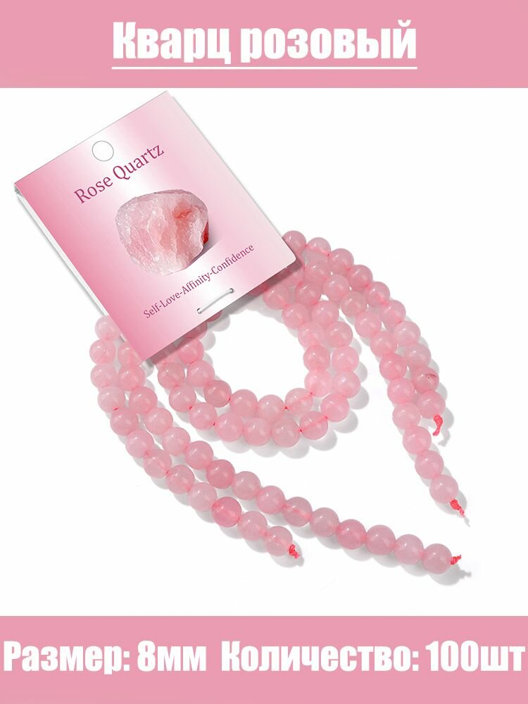 Кварц розовый, бусины шарик 8 мм,100 шт, натуральные камни, для браслетов, бус, украшений
