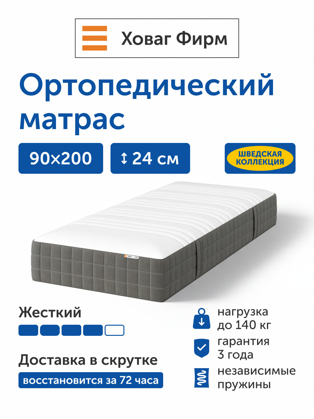 Ортопедический матрас IKEA/Икеа Ховаг Фирм жесткий, независимые пружины, 90х200 см