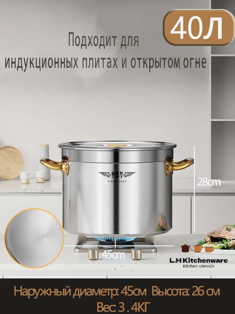 Кастрюля Горшок с золотым колосом, Нержавеющая сталь, 40 л